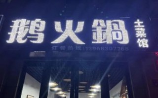 鹅火锅加盟品牌排行榜_鹅火锅加盟哪家好