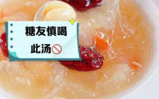 红枣银耳汤什么人不能喝_喝红枣银耳汤的禁忌