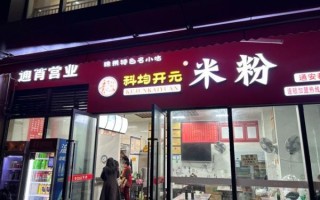 米粉加盟店排行榜前十名_哪个品牌最赚钱