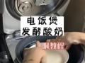 在家怎样做酸奶_酸奶机好还是电饭煲好