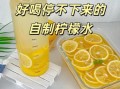 蜂蜜柠檬水怎么做_蜂蜜柠檬水能保存多久