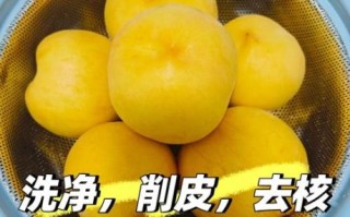 黄桃怎么保存_黄桃罐头做法