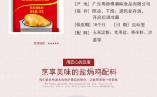 盐焗鸡粉配料表有哪些_盐焗鸡粉怎么做才正宗