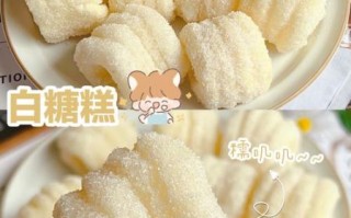白糖糕的做法大全_白糖糕为什么发不起来