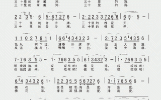 槐花海简谱怎么弹_槐花海歌谱完整版在哪找