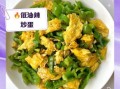 青椒炒鸡蛋热量高不高_减肥能不能吃