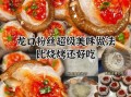龙口粉丝怎么泡发_龙口粉丝的做法大全