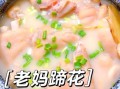 老妈蹄花怎么做_蹄花汤为什么白