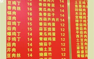 盖浇饭菜单价格表_盖浇饭多少钱一份