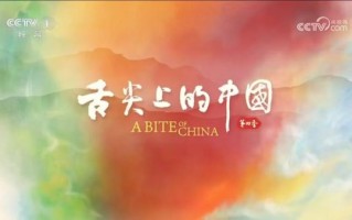 美食中国纪录片全集哪里看_美食中国纪录片全集在线观看