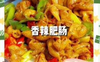 肥肠怎么清洗才没臭味_正宗川味肥肠做法