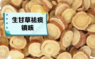 生甘草的功效与作用_生甘草的禁忌人群有哪些