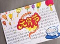元宵节手抄报内容大全_元宵节手抄报怎么写