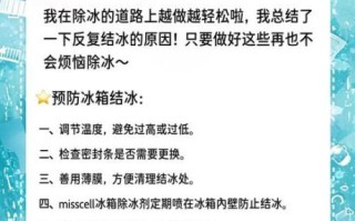 冰箱保鲜室结冰怎么回事_保鲜室结冰怎么办