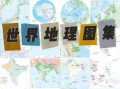 地理信息世界是什么_如何入门地理信息世界