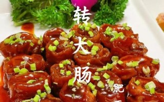 九转大肠怎么做_九转大肠最正宗的做法