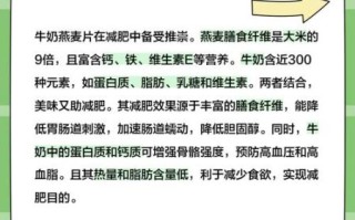 牛奶燕麦片可以减肥吗_牛奶燕麦片的功效和作用