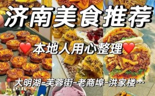 济南美食排行榜_哪些小吃最地道