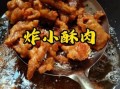 酥肉怎么做又酥又脆_炸酥肉不软塌的秘诀