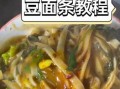 黄豆面怎么做_黄豆面家常做法大全