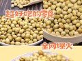 怎样炒黄豆酥脆不硬_黄豆怎么炒才酥