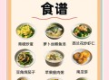 降糖早餐吃什么好_100种低糖菜谱推荐