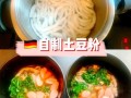 家庭版土豆粉怎么做_土豆粉汤底配方