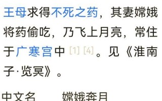 嫦娥奔月_中秋传说真相