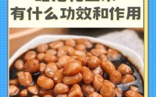 醋泡花生米怎么做_醋泡花生米有什么功效