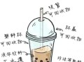 珍珠奶茶的珍珠属于什么垃圾_喝完怎么处理
