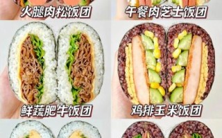 家庭版饭团怎么做_简单饭团做法大全