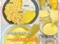 破壁机打玉米汁的做法_玉米汁要不要先煮熟