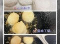 炸速冻元宵不蹦油怎么做_炸元宵不爆油技巧