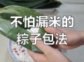 牛角粽怎么包_牛角粽的做法步骤