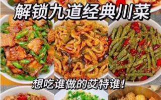 川菜夜宵菜谱大全_有哪些经典川味宵夜