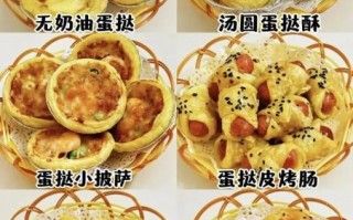 蛋挞皮可以做什么甜点_蛋挞皮创意食谱大全