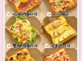 烤箱早餐怎么做_烤箱早餐食谱大全