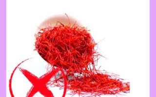 哪些女人不能喝藏红花_藏红花禁忌人群