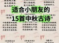 1至3年级中秋节古诗有哪些_如何教孩子背诵