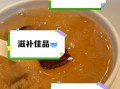 银耳红枣红糖汤的功效与禁忌_什么时候喝最好