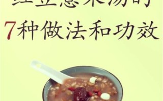 长期喝薏米红豆黑豆粥的好处_适合什么人喝