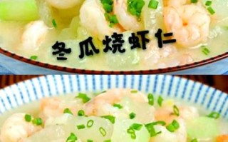 冬瓜炒虾仁汤怎么做_冬瓜虾仁汤需要焯水吗