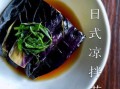 凉拌茄子蒸还是煮_哪个更入味