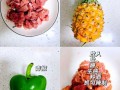 菠萝咕咾肉是哪里的菜_正宗做法揭秘