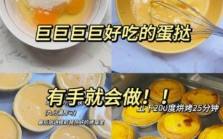 蛋挞怎么做家庭做法_新手零失败配方