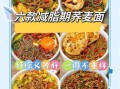 面条种类有哪些_哪种面条最适合减肥