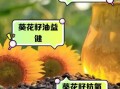 花生油和葵花籽油哪个好_哪个更健康