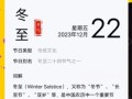 冬至是几月几日农历_冬至农历日期怎么算