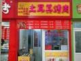 土耳其烤肉加盟多少钱_开店成本明细