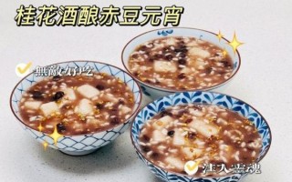 桂花赤豆元宵怎么做_桂花赤豆元宵热量高吗 桂花赤豆元宵怎么做_桂花赤豆元宵热量高吗